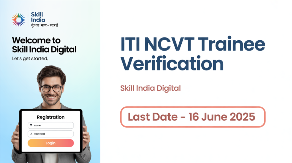 NCVT ITI Trainee Verification 2025-2026: Full Process